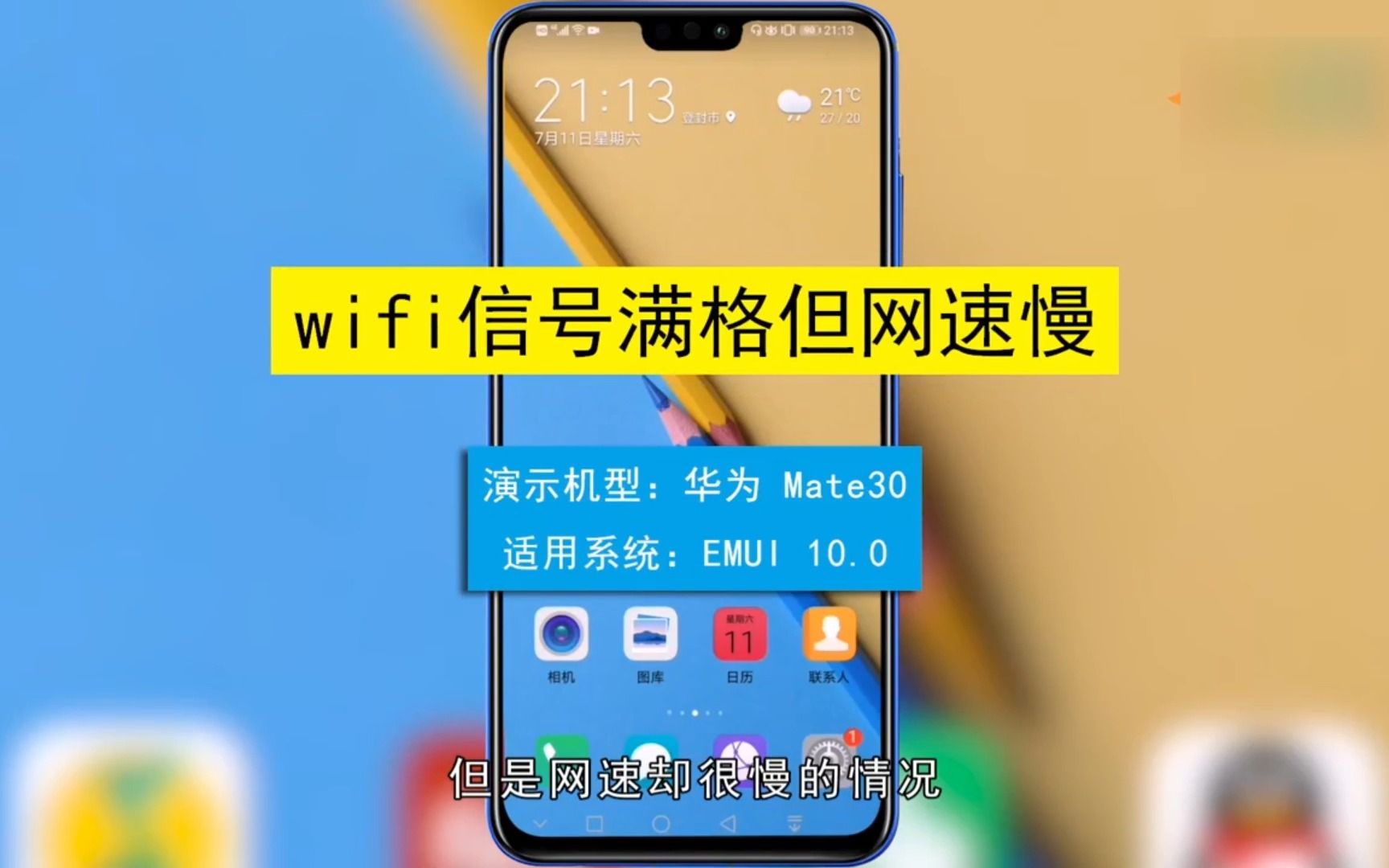 wifi信号满格但网速慢的原因,wifi信号满格但网速慢