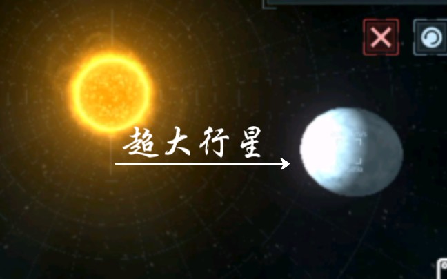 星球毁灭模拟器第62期,制作一个比太阳还大的行星!