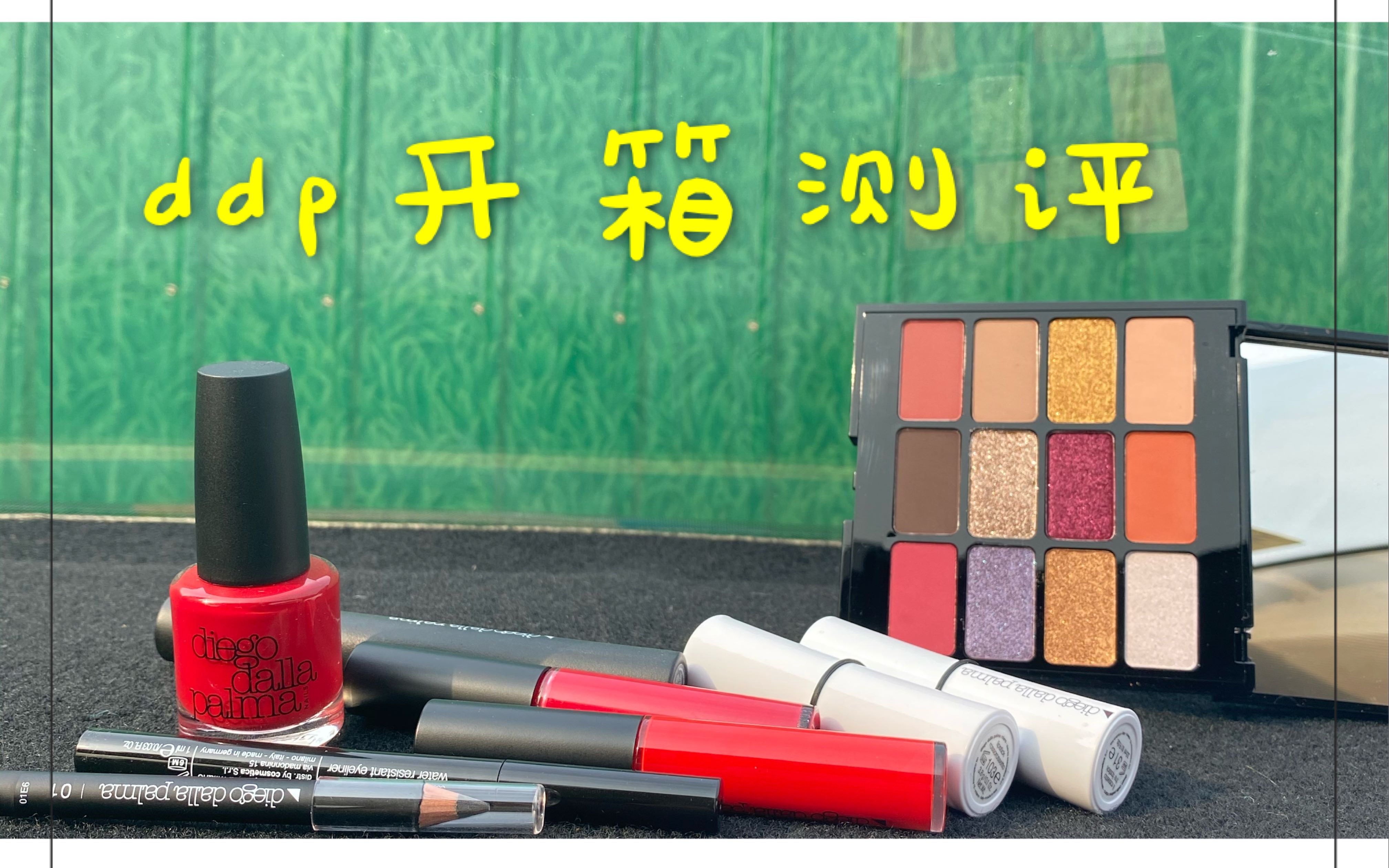 ddp清仓开箱实测 捡到一颗大白菜diego dalla palma