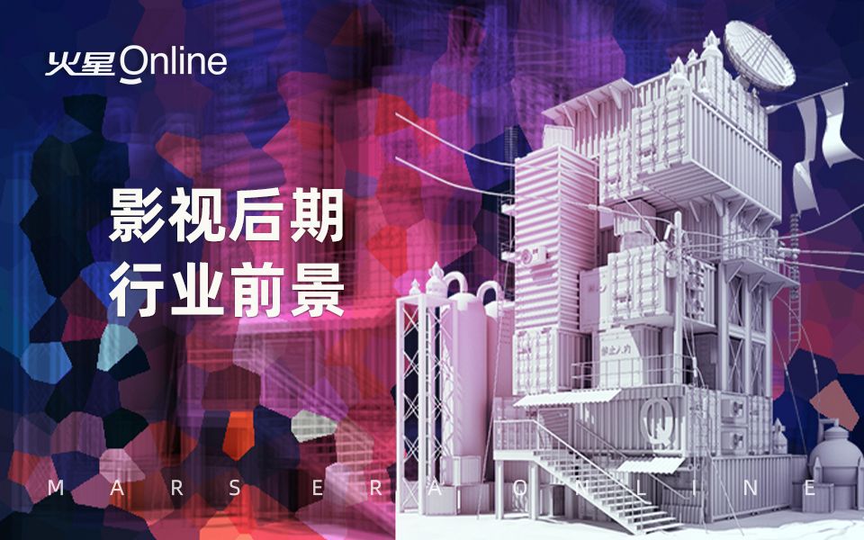 影视后期行业前景?