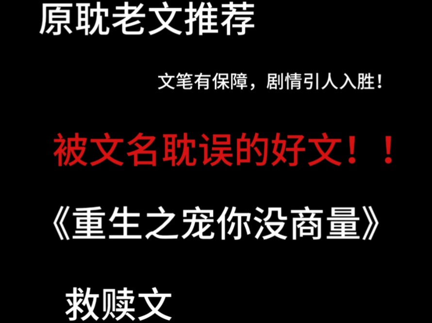 原耽推文|占有欲强神经病攻X善良正直直男受|买股文|救赎文