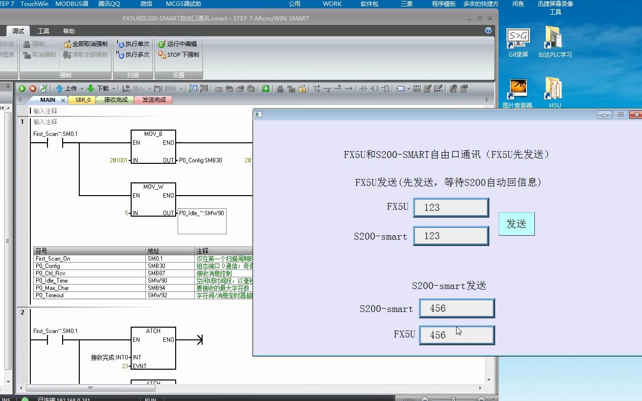 FX5U和S200-SMART自由口通讯(5U先发送)