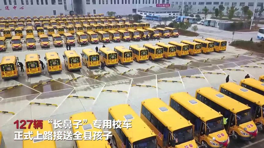 壮观!象山县127辆“长鼻子”新校车投入使用