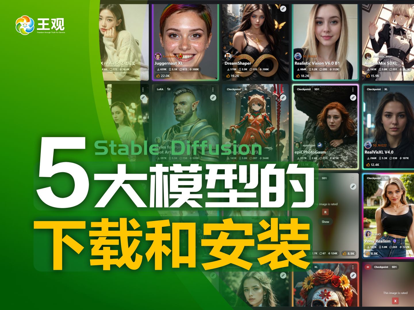 5大AI模型的下载和安装!