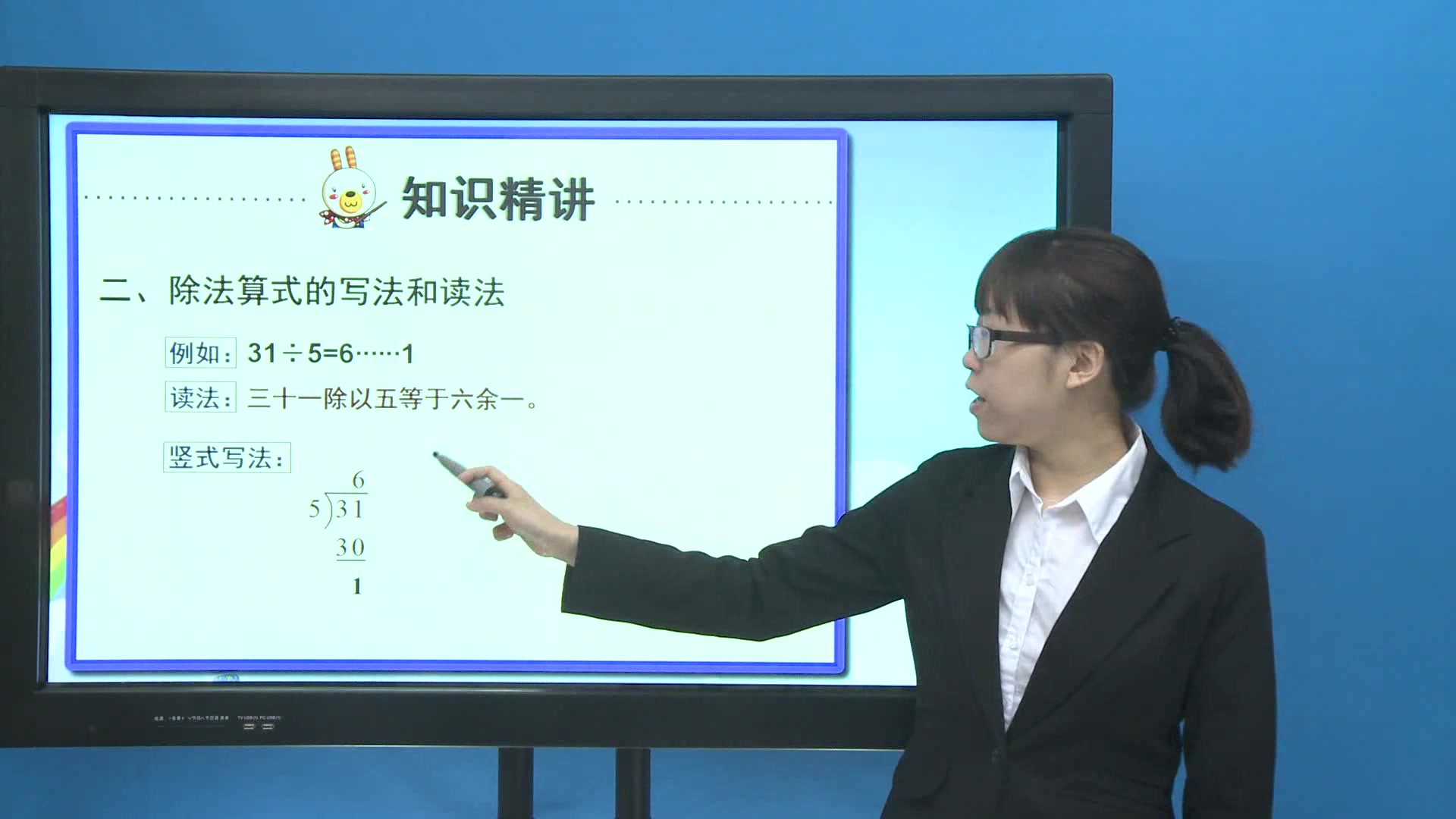 北京版小学数学二年级下册_第1章:有余数的除法