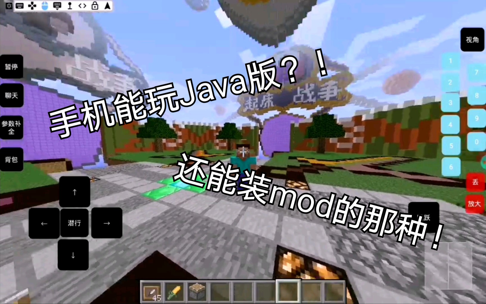 【我的世界】手机也能玩Java版!还能装mod!点进来白嫖~(附链接)