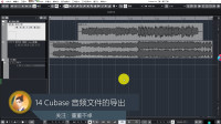 14 Cubase 音频文件的导出 怎么导出MP3WAV音频