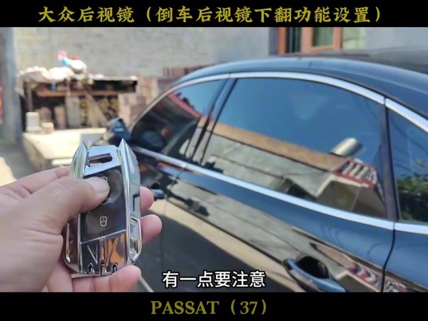 大众倒车后视镜自动下翻设置方法教程