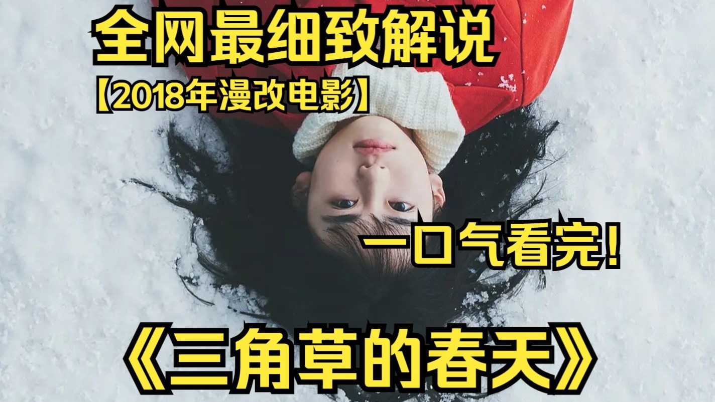 ...很诗意的名字,讲述了转学生春花受同学们的欺负,最后复仇的故事。