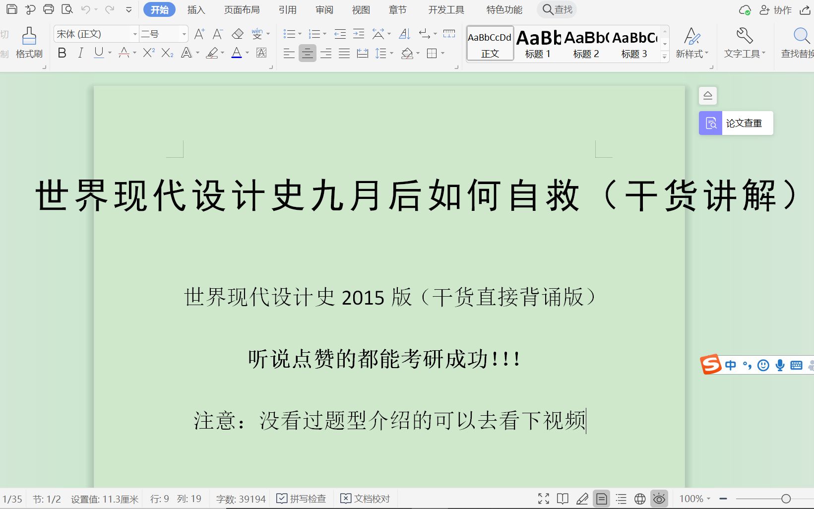 【艺术设计考研救命班】第三期世界现代设计史2015版干货讲解