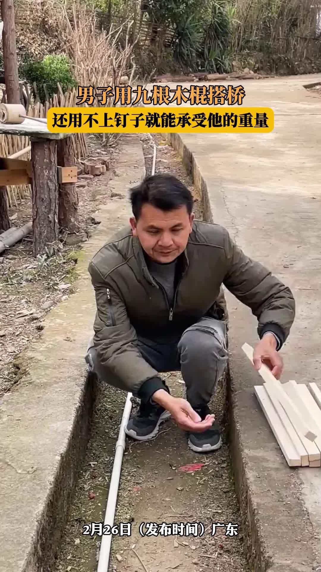 男子用九根木棍搭桥,还用不上钉子就能承受他的重量