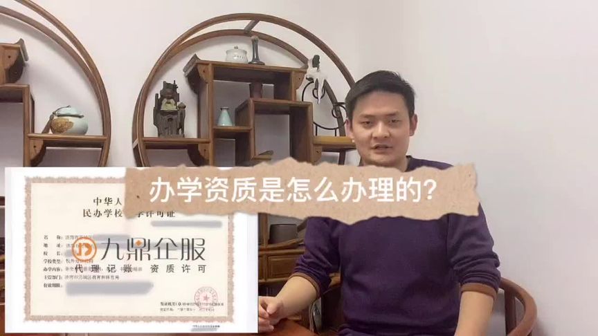 最近很多朋友来咨询办学~今天对于办学的问题给大家做一期讲解