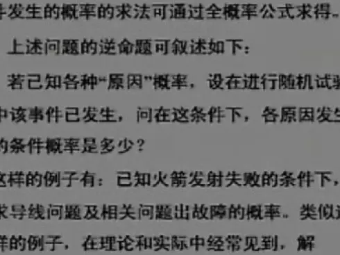 概率论与数理统计武汉大学教学录像1-10