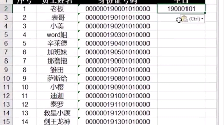 Excel技巧Ctrl键+E智能提取