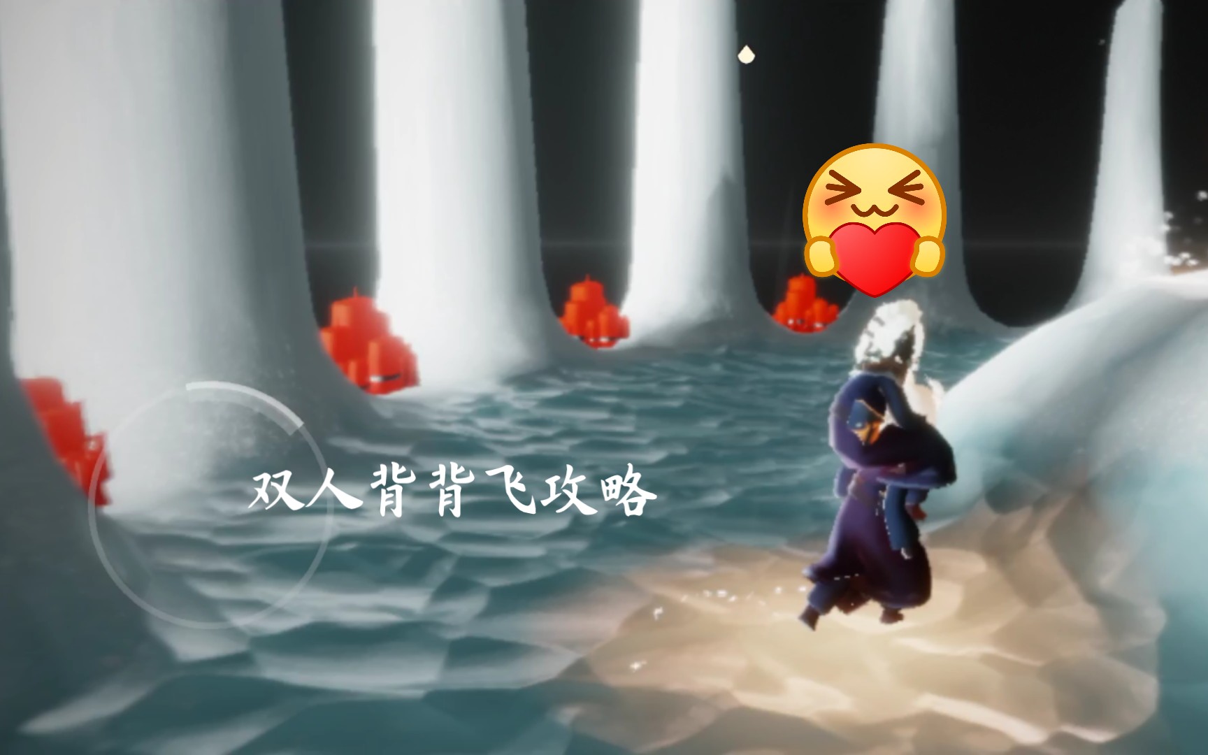 光遇风试炼双人背背飞攻略(容错率很高)