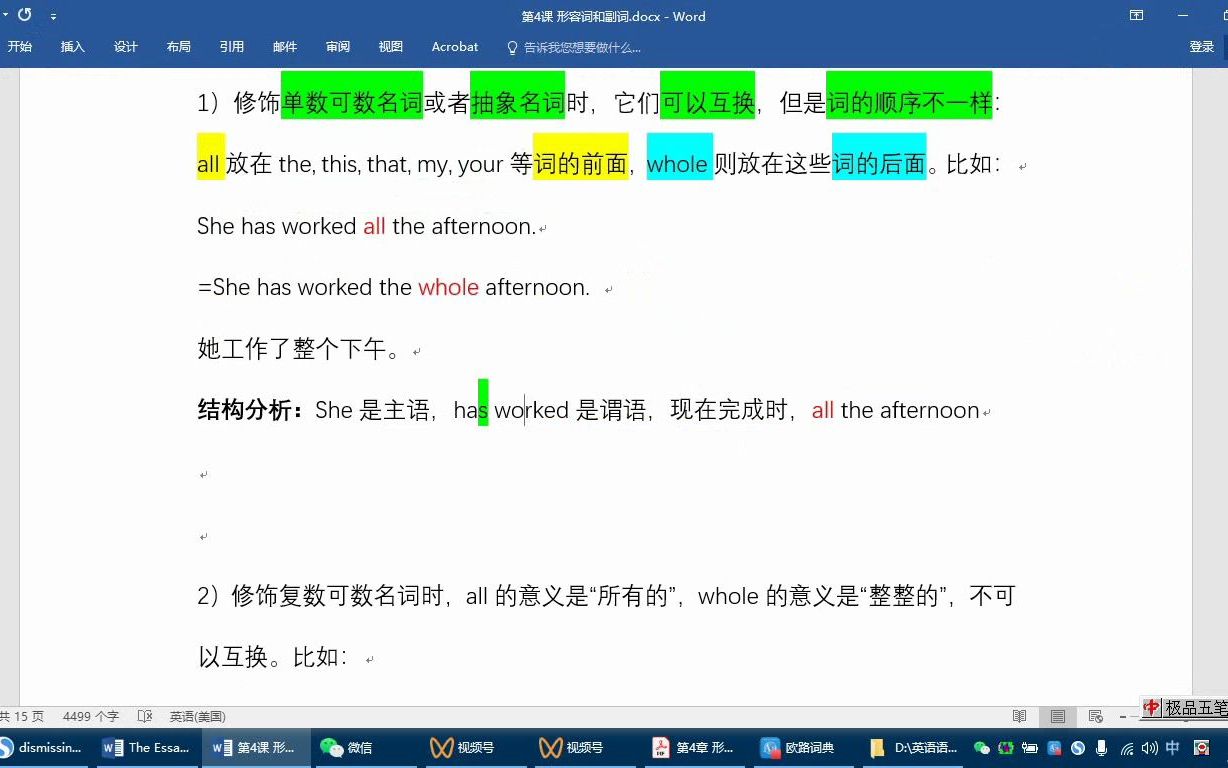 英语语法:all与whole的用法