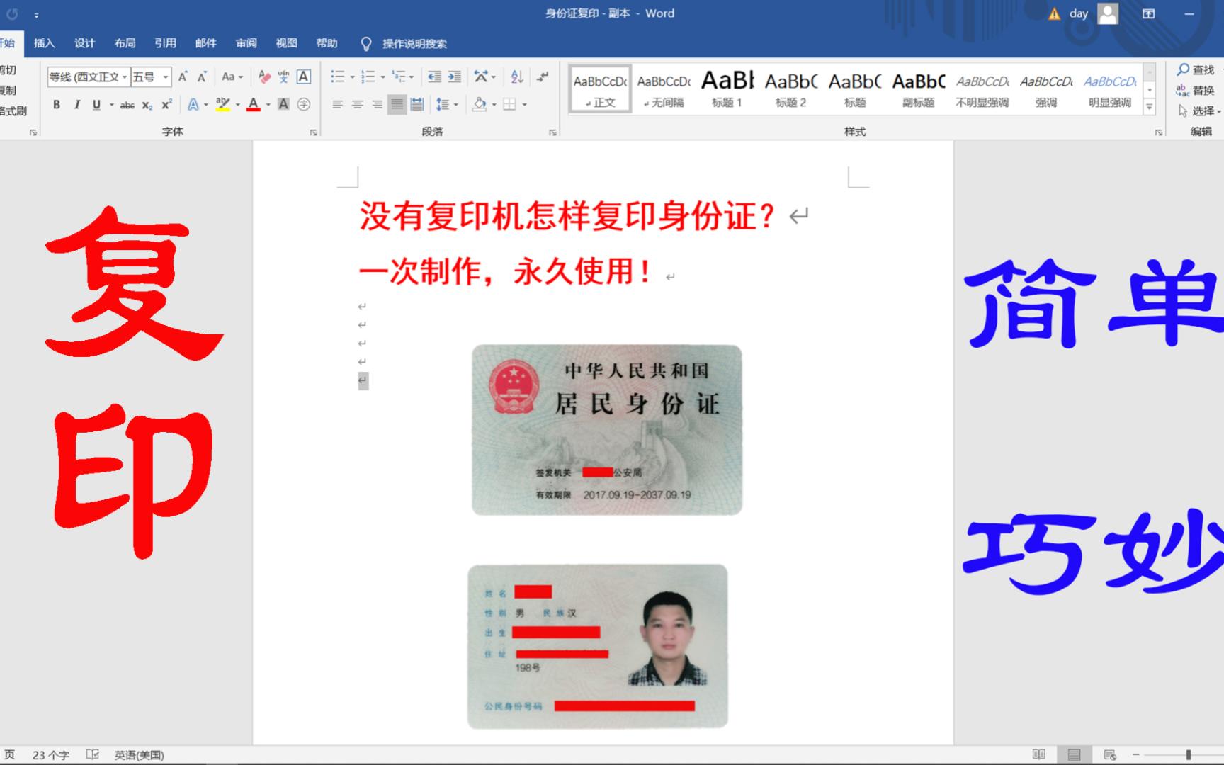 打印机也能复印身份证,再也不用满大街花钱找复印店了