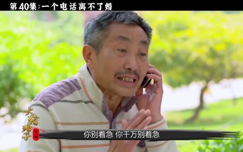 小两口去办离婚,不料老爸一个电话俩人离不了!