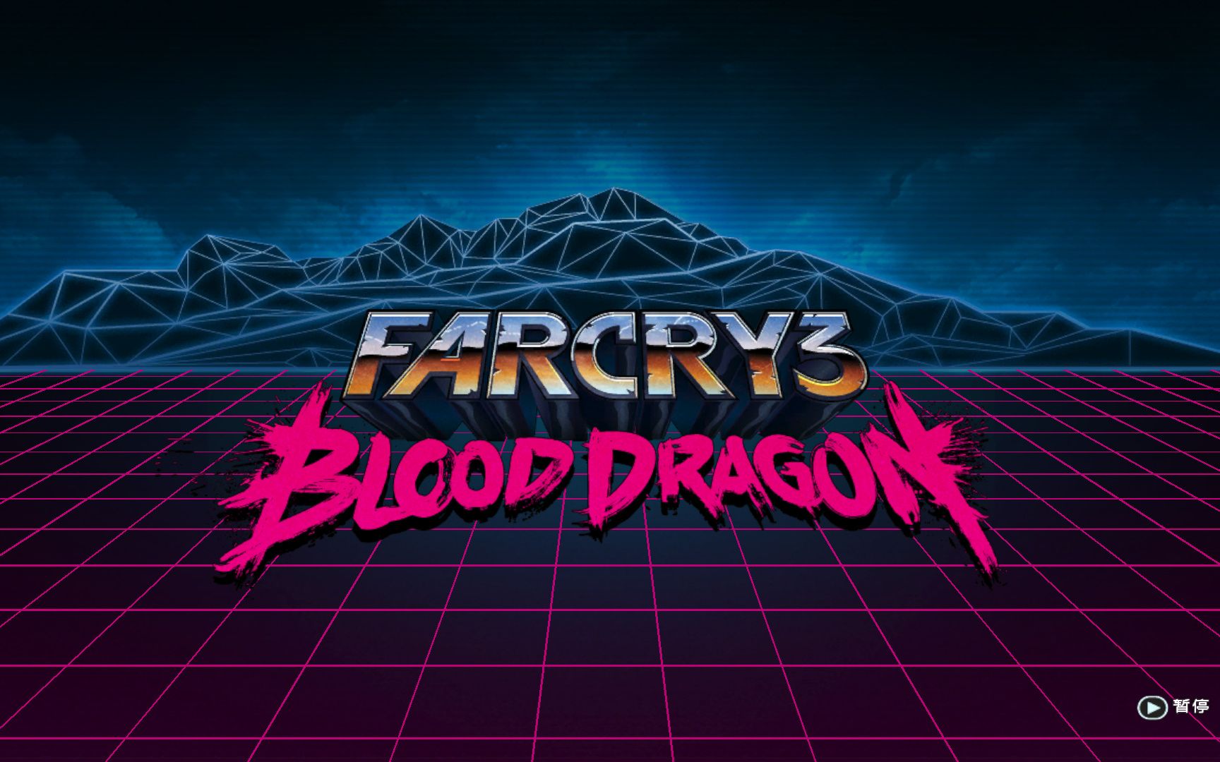 孤岛惊魂3血龙 任务1 拯救一个呆子