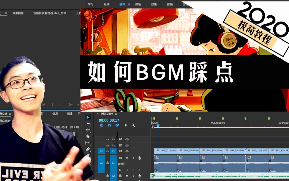 「极简教程」Pr 如何BGM节拍踩点? [超燃混剪/游戏集锦/把片段剪到...