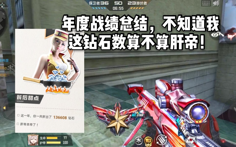 CF手游柿子:我的年度战绩总结,不知道这钻石数算不算肝帝!