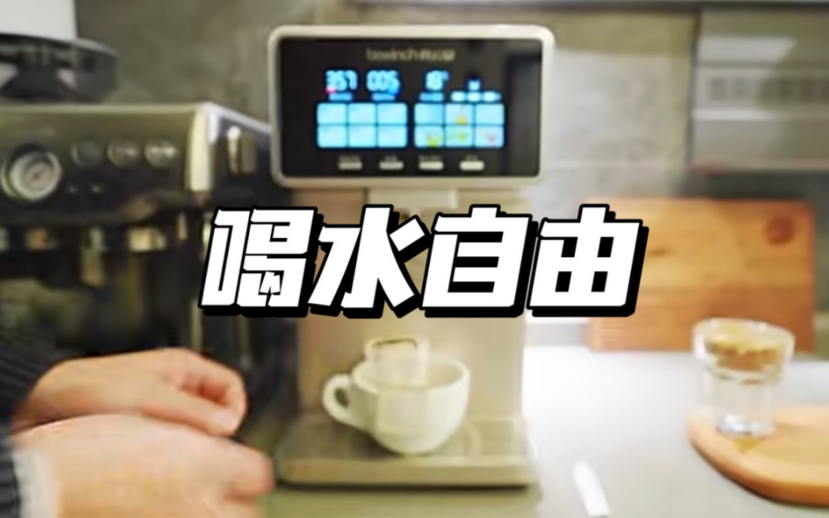 怎么才能实现在家喝水自由?