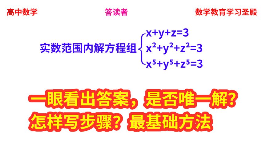 初中数学一道三元方程组,一眼看出答案,是否唯一解?最基础方法