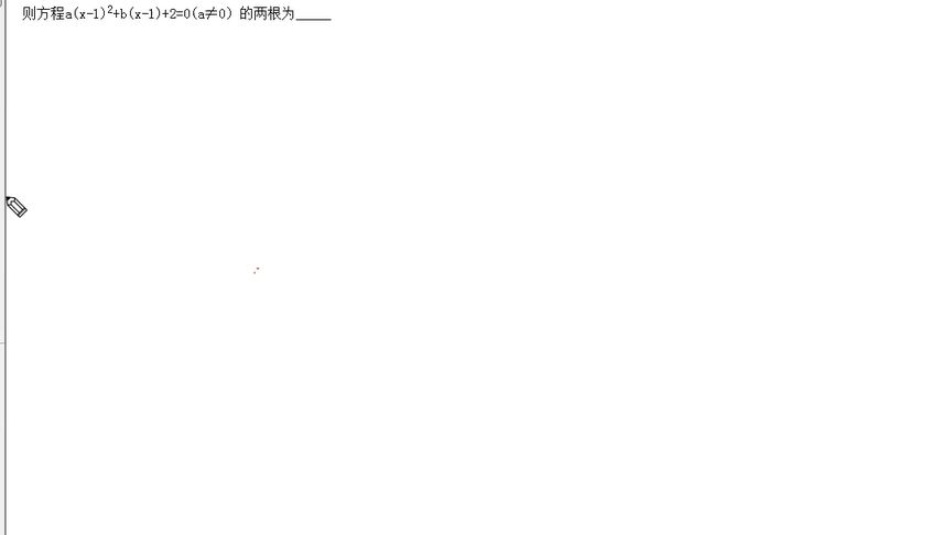 一元二次方程的解