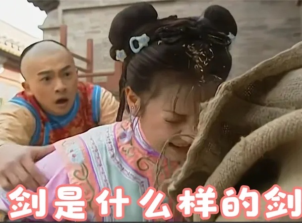 还珠格格第二部全集第四十七集07方家剑法??