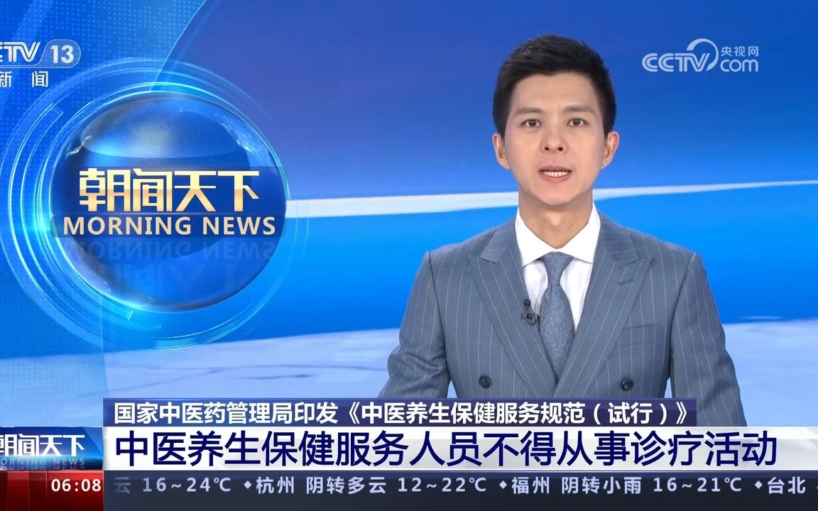 国家中医药管理局:中医养生保健服务人员不得从事诊疗活动