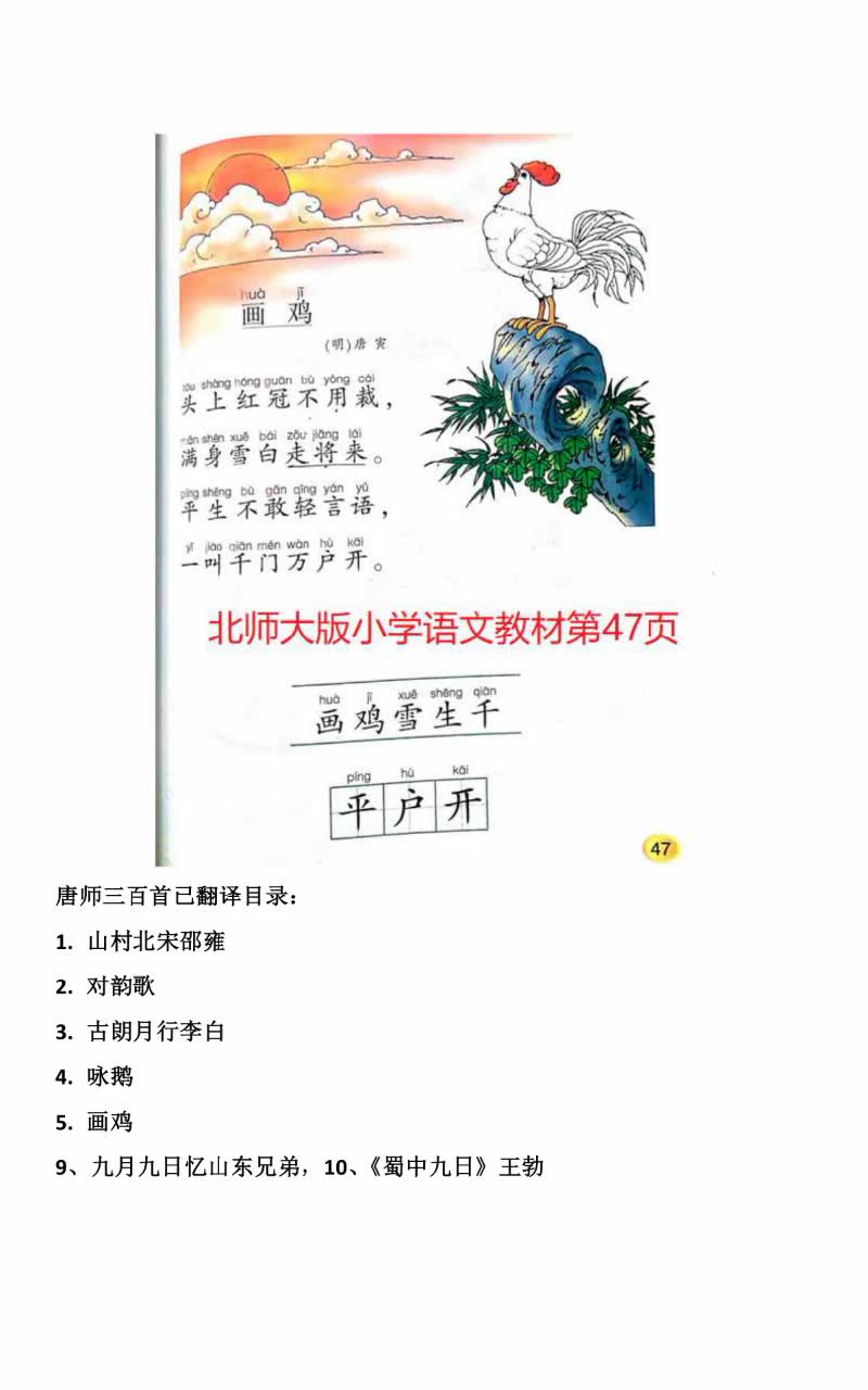 小学语文课本古诗,唐伯虎《画鸡》,中英对照双语版,押韵的谁能谱成曲?
