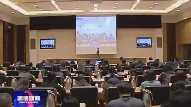 淄博市部署中小学、幼儿园校园安全管理工作