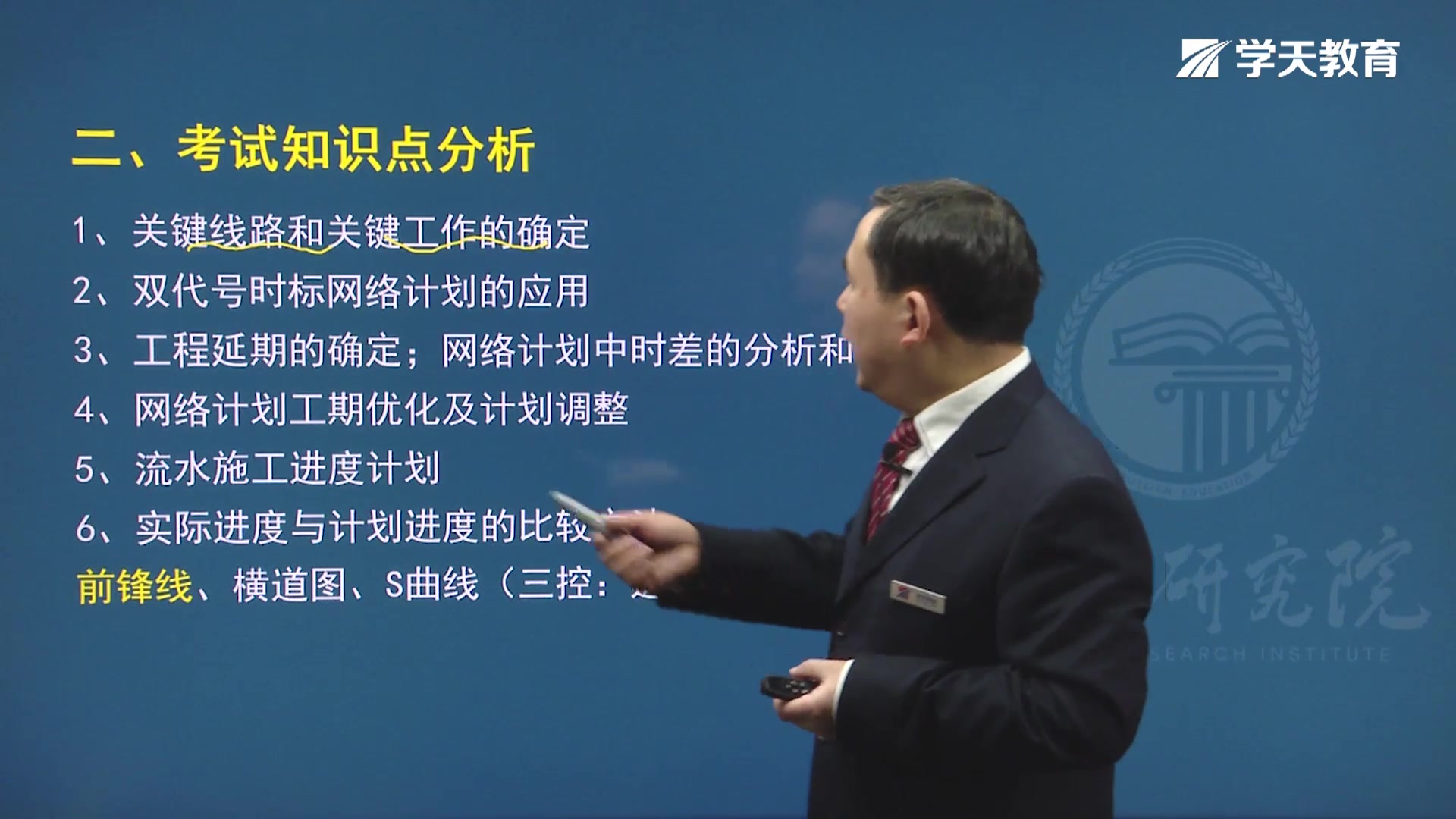 2021年学天教育宋协清老师监理工程师 《案例分析(土建)》11节-索赔...