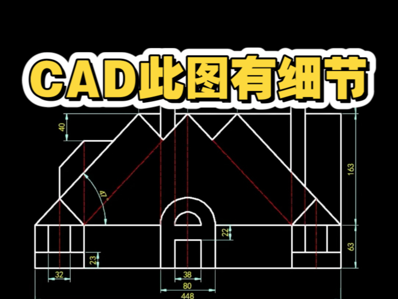 CAD此图有细节