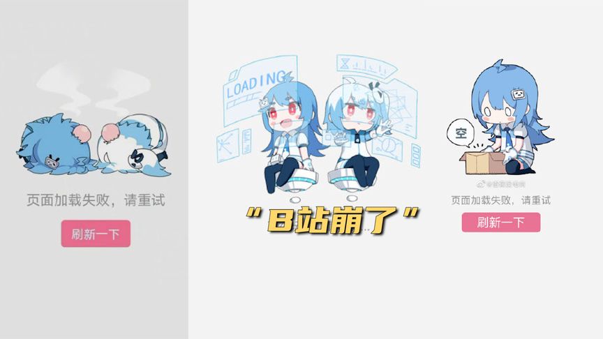 “B站崩了”冲上热搜,疑因出现火情? 上海消防辟谣