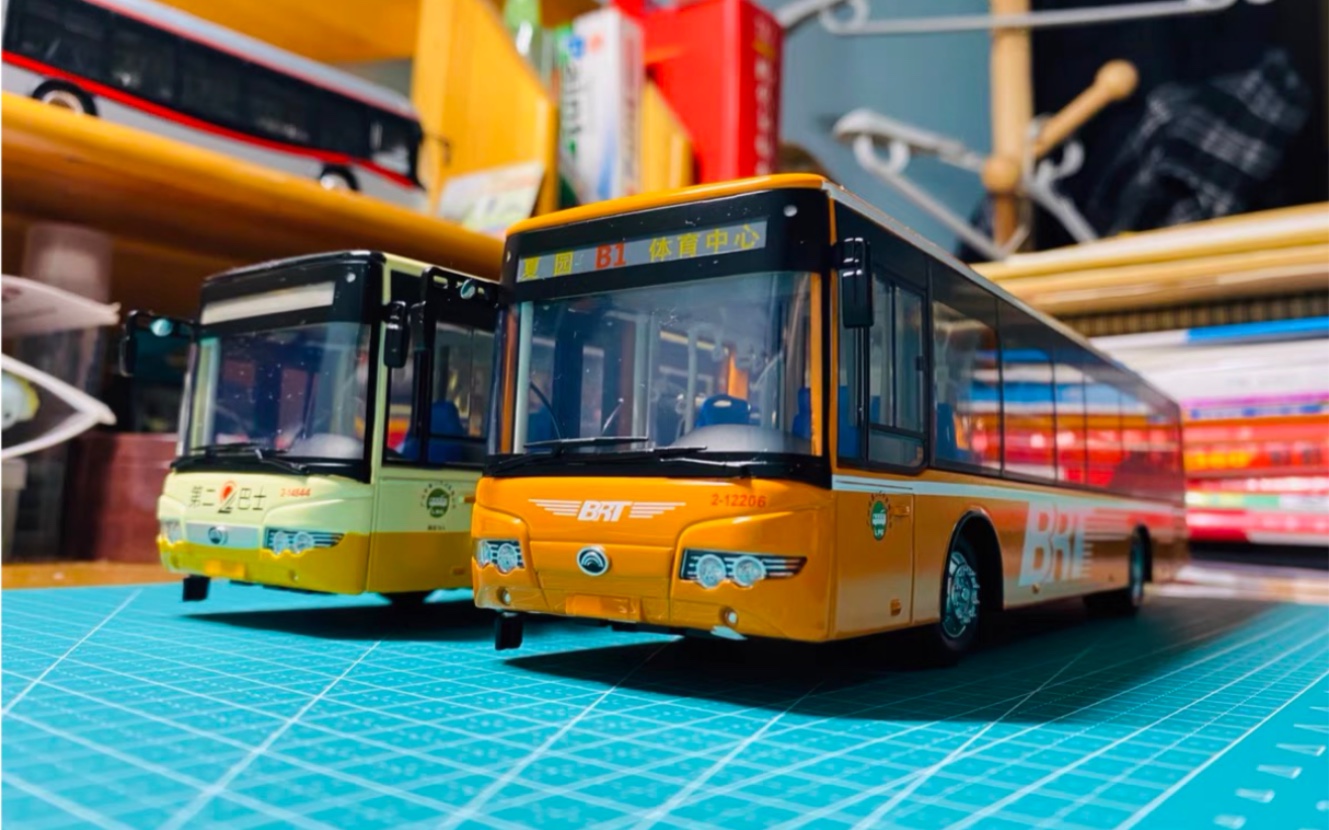 【公交模型】宇通第二版鹰眼模型 广州公交BRT 蛋奶涂装 开箱