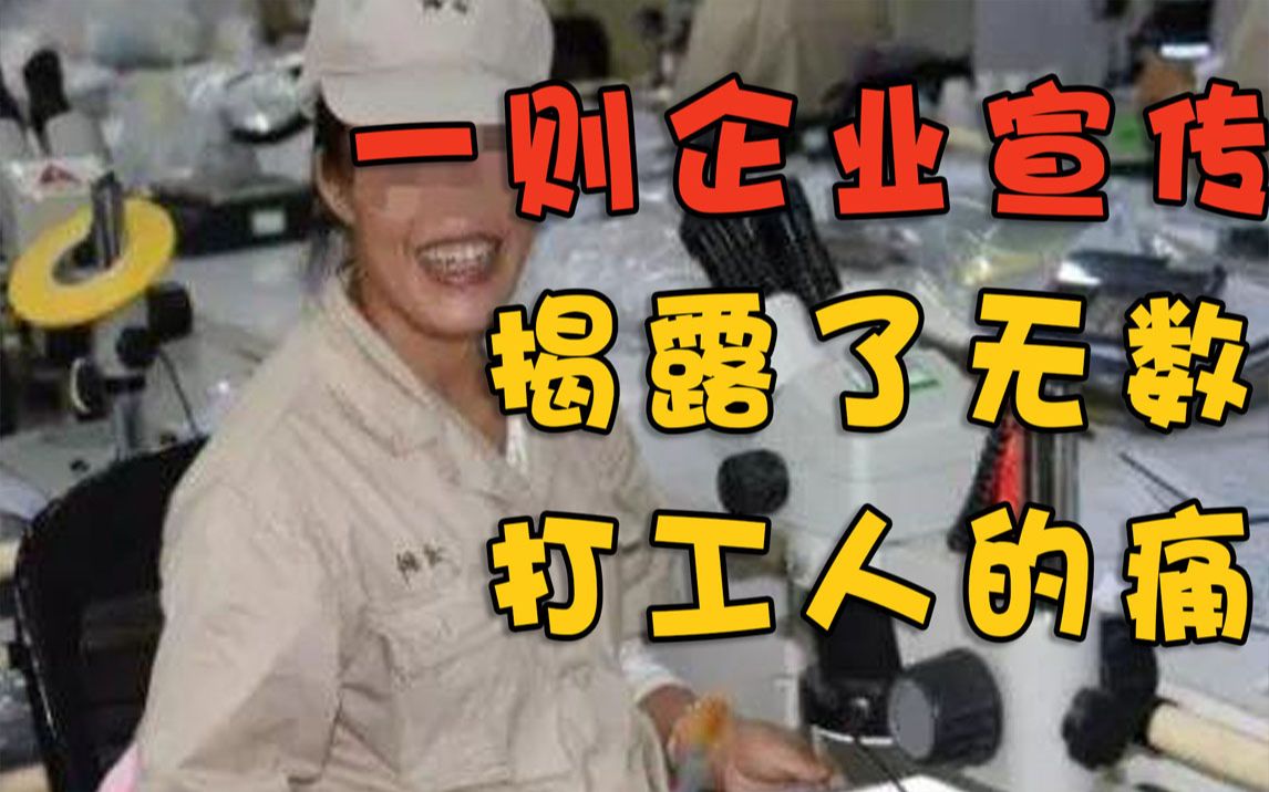 一则企业宣传文案,被推上了热搜,揭露了多少打工人的痛!