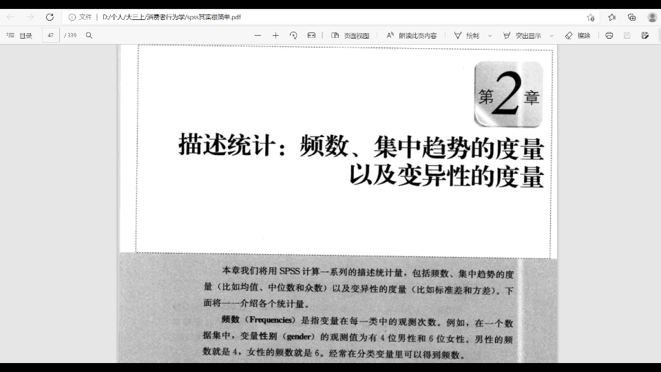 频率分析、平均值分析—《SPSS其实很简单》