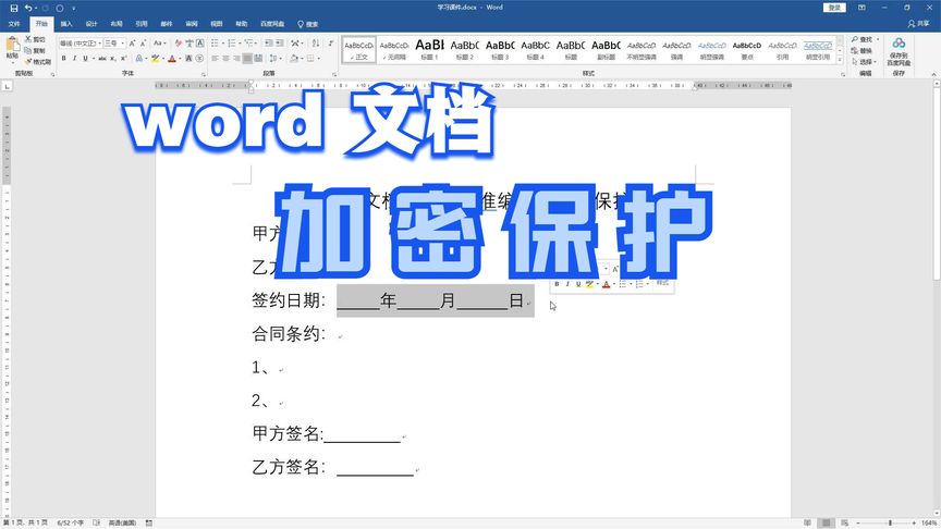 word文档锁定文档编辑加密保护,不让他人修改你的文档
