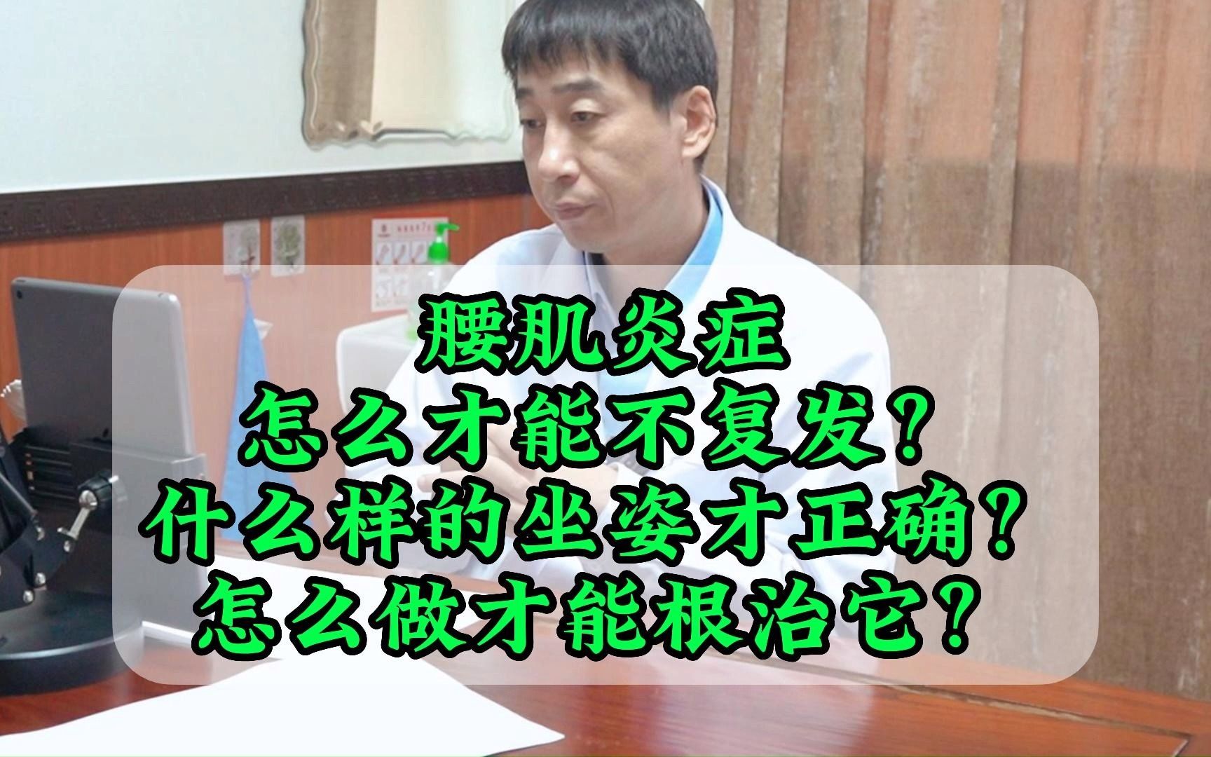 腰肌炎症,怎么才能不复发?什么样的坐姿才正确?怎么做才能根治它?