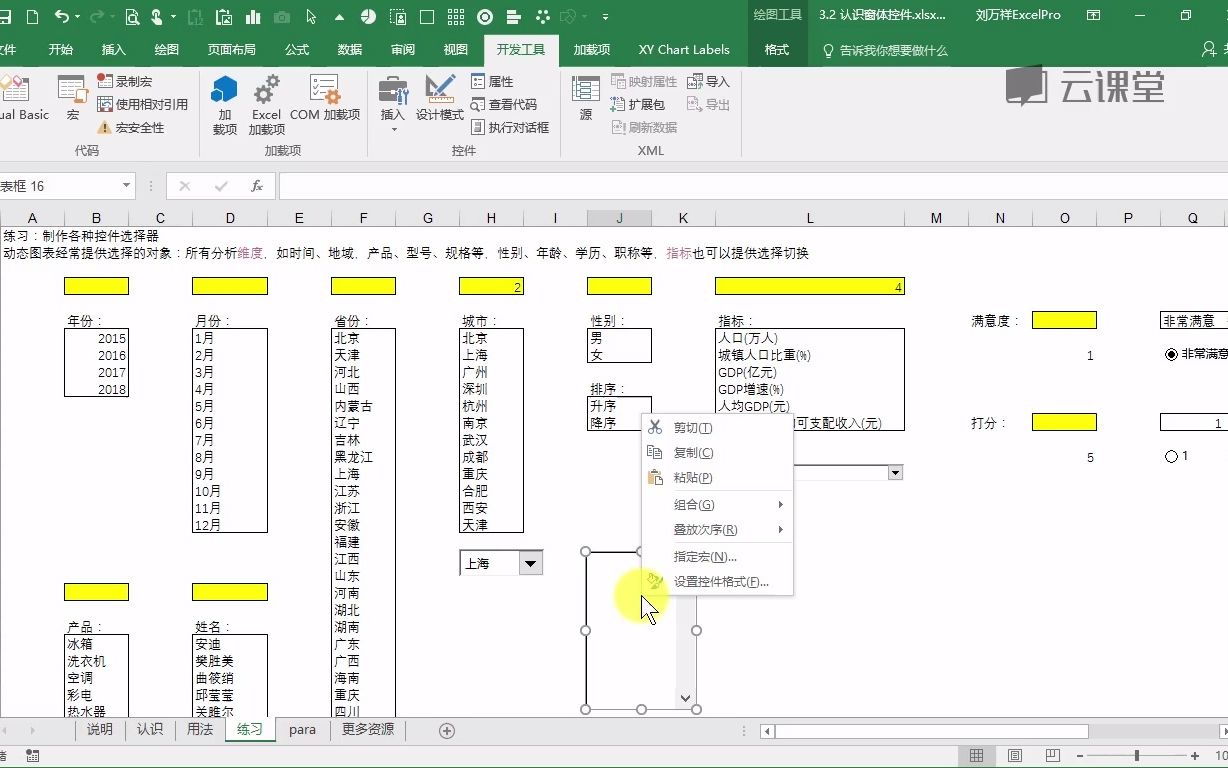 课时5.窗体控件的形式、属性与用法