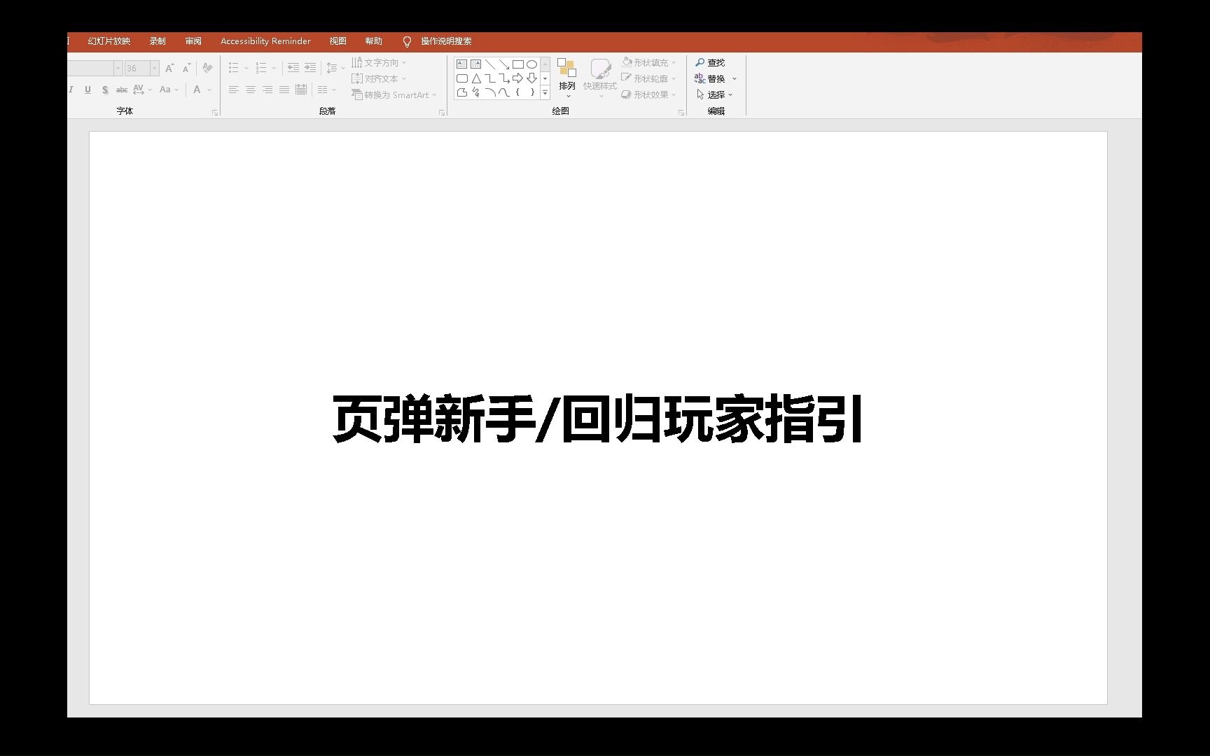 弹弹堂(页游)新手玩家/回归玩家开荒指引