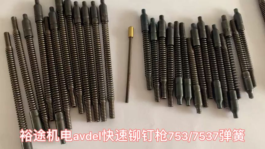 avdel快速铆钉枪753空心铆钉枪7537弹簧,2.4/3.2/4.0/4.8/6.4