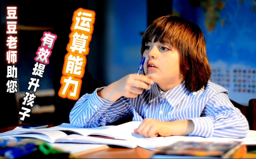 探究数学规律,助力孩子美好未来