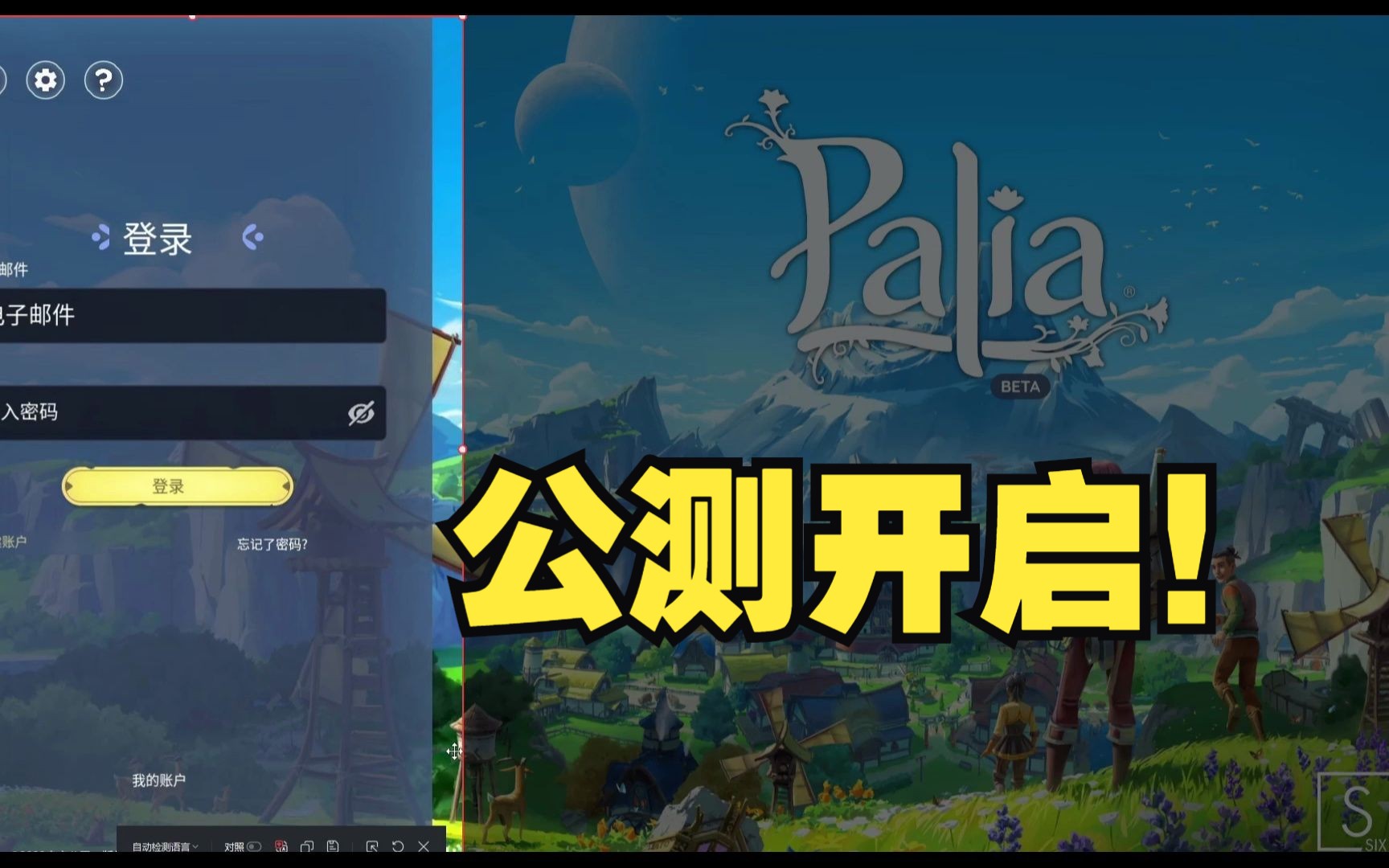 公测开启!帕里亚Palia下载安装+账号注册登录教程