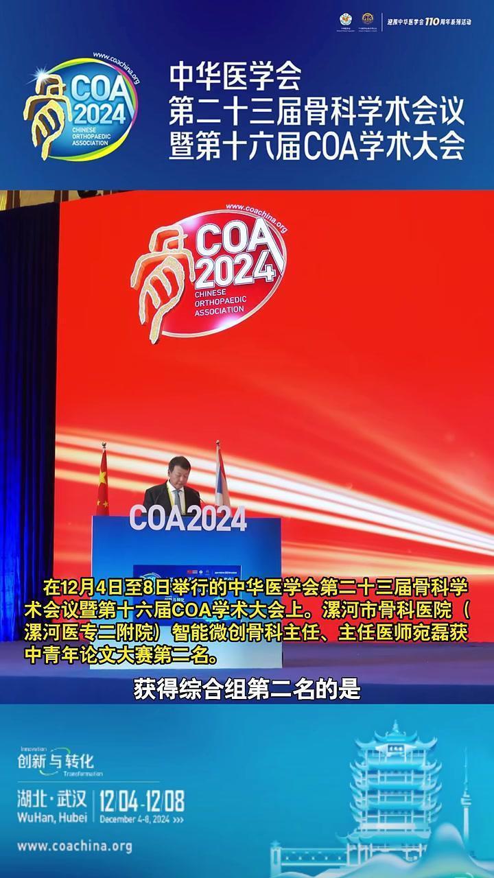 中华医学会第二十三届骨科学术会议暨第十六届COA学术大会漯河市...