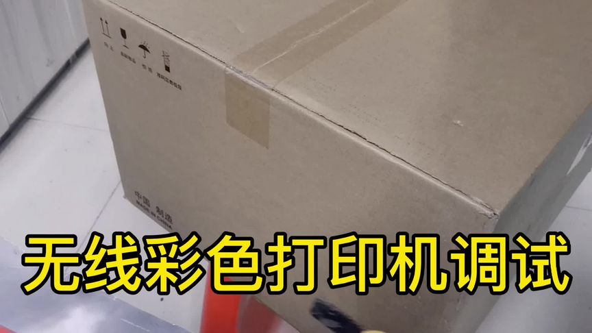 无线彩色打印机调试Epson L4168 #安岳#安岳县腾达电脑