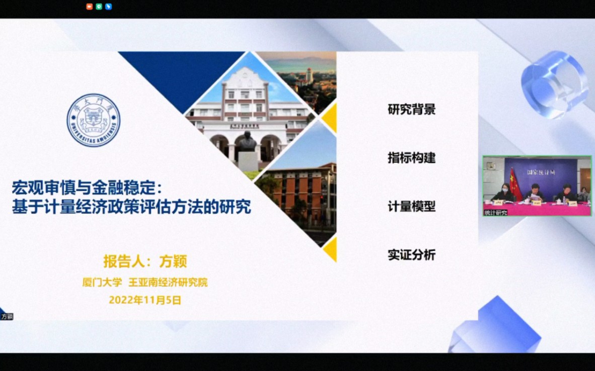 厦门大学 方颖老师 金融统计,计量经济政策评估 #侵权请私信我删除