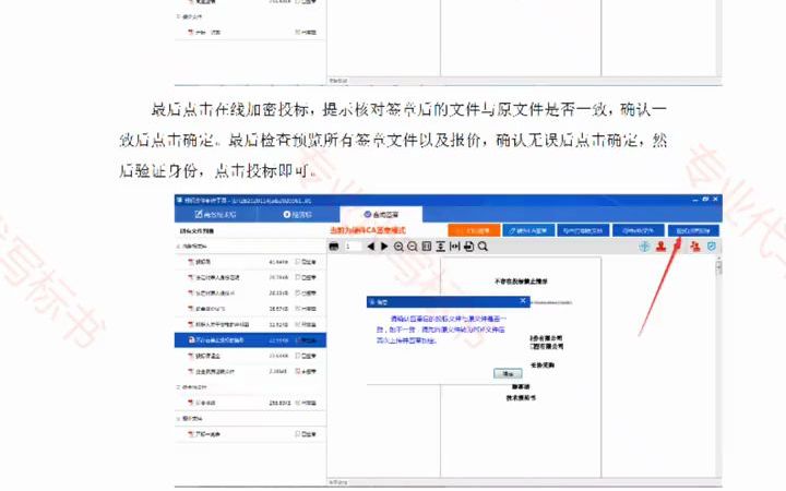 如何在大唐电子商务平台上投标呢?有关招标文件,投标文件,招投标的...
