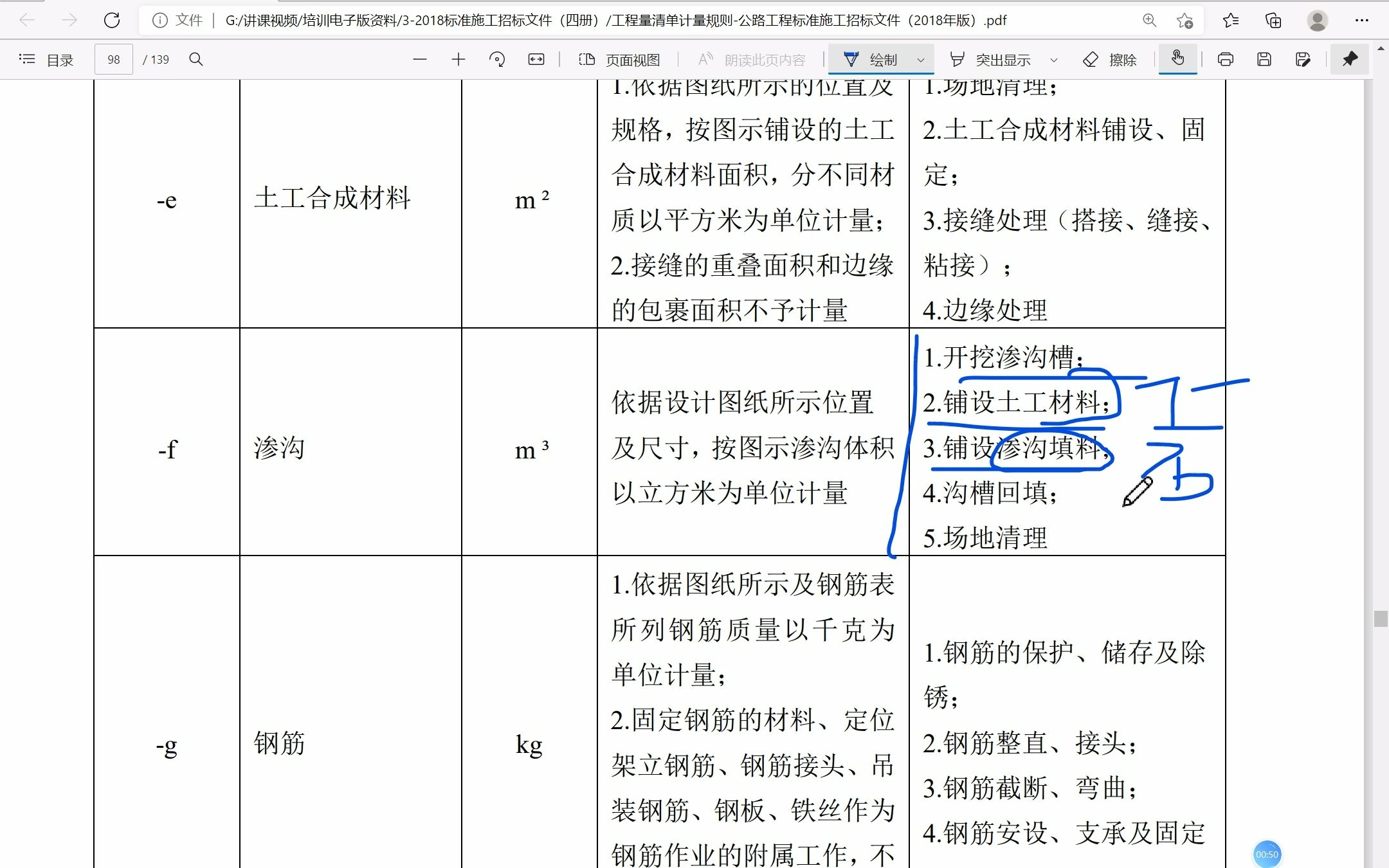 一个视频让你学会隧道洞口渗沟工程造价!